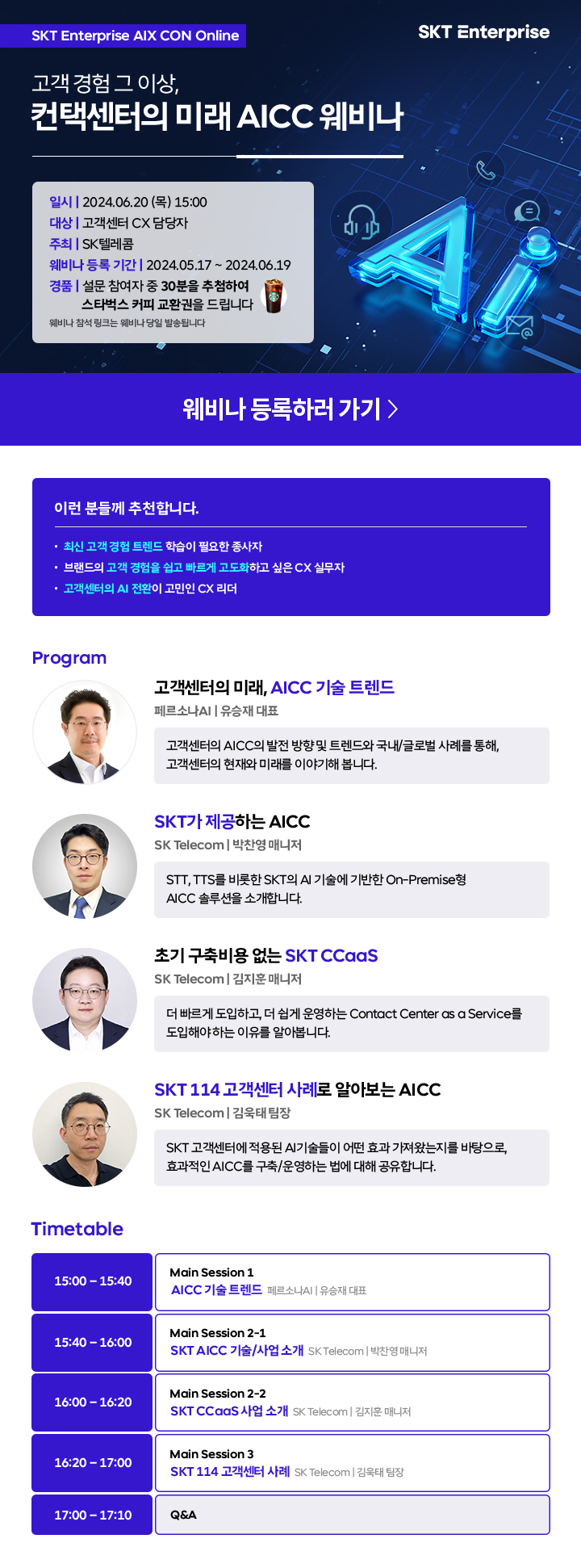 SKT Enterprise AIX CON Online