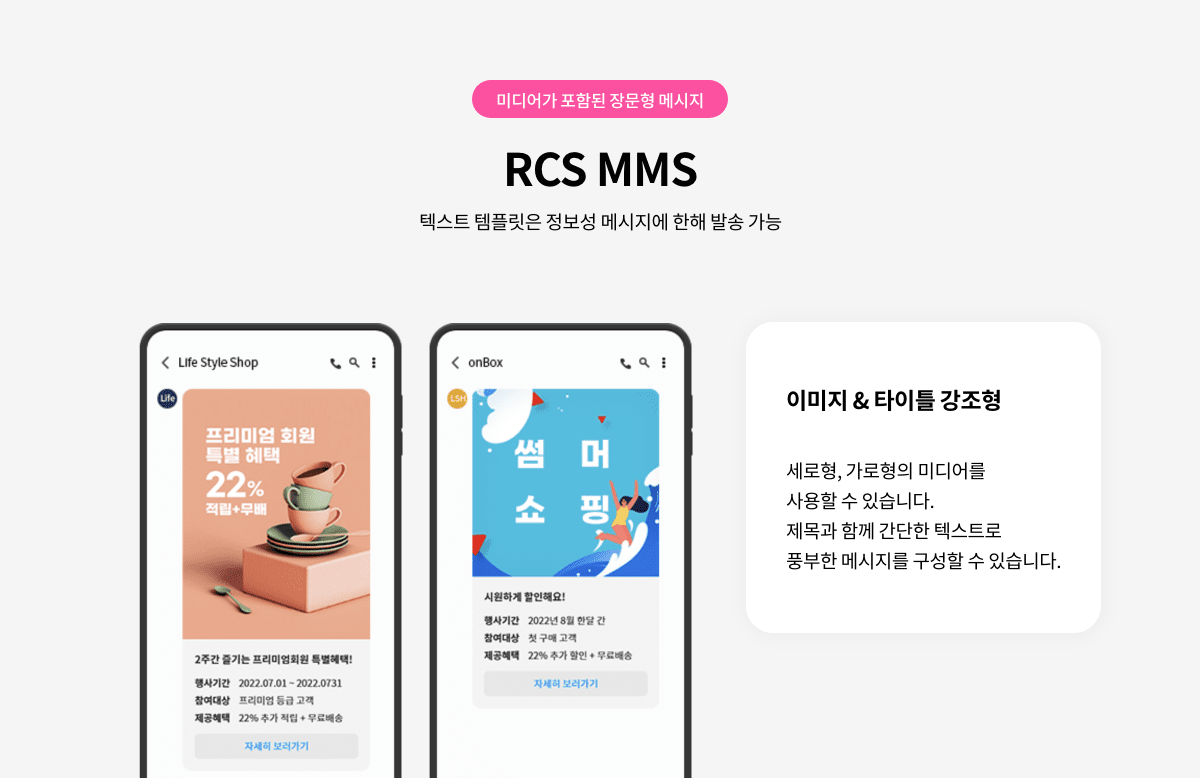 RCS 템플릿